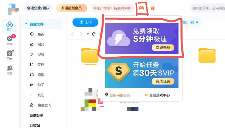 百度网盘怎么看广告提速最新版永久会员app