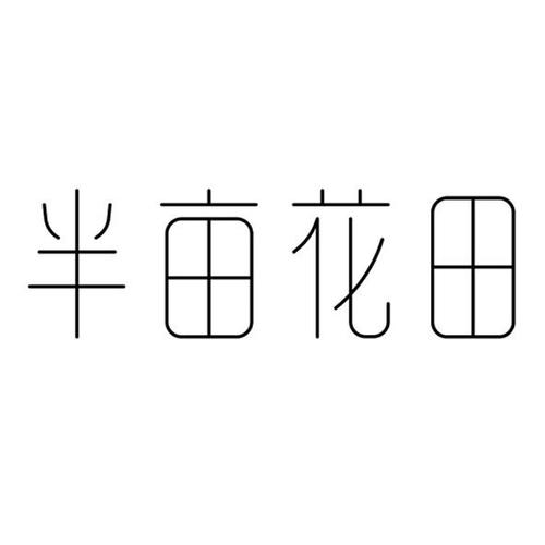 锦绣花田赚钱截图