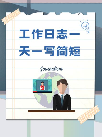 手机上记录工作日志赚钱版图标