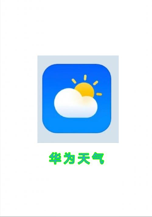 手机天气预报官方版图标