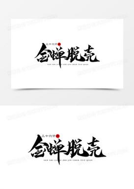 三十六计的意思加速永久截图