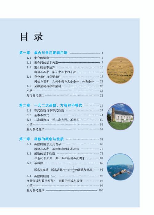 高一教材人教版全套电子版数学全免版截图