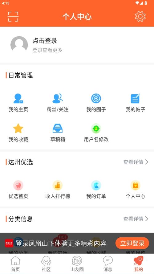 达州凤凰山下论坛公示无限流量