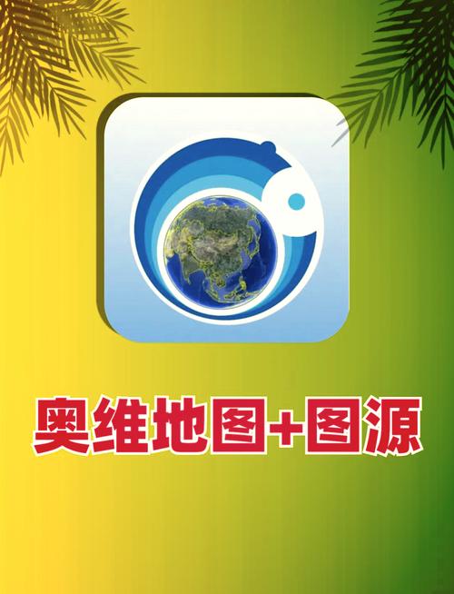 奥维地图永久免费版免费无限制版无限能量破解版图标