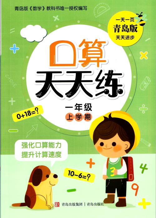小学一年级天天练加速永久截图
