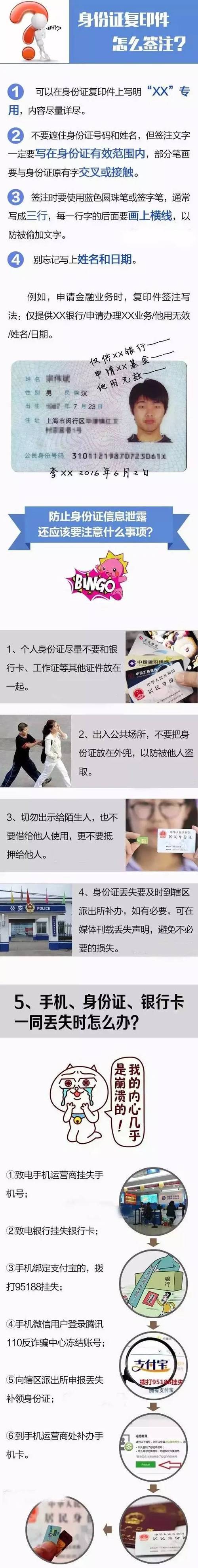 身份证号码和真实姓名泄露了怎么办极速版2023