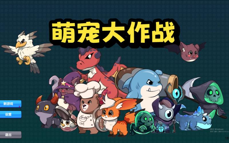 萌宠大作战官方版截图