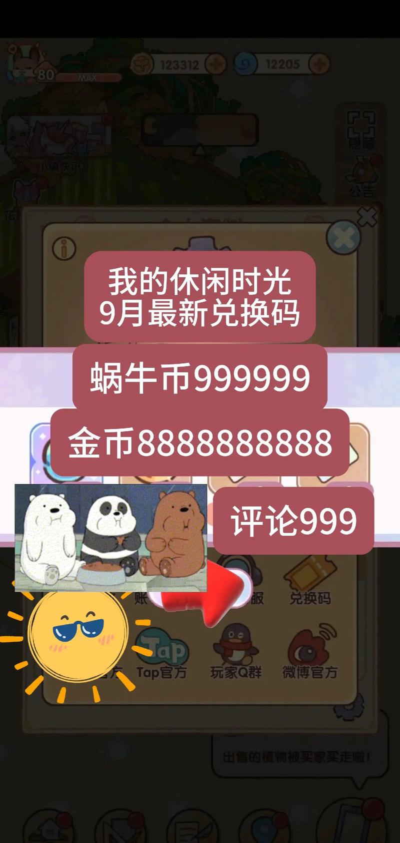 我的休闲时光999999金币图标