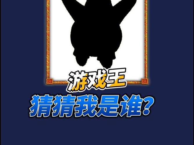 猜猜我是谁红包版游戏截图