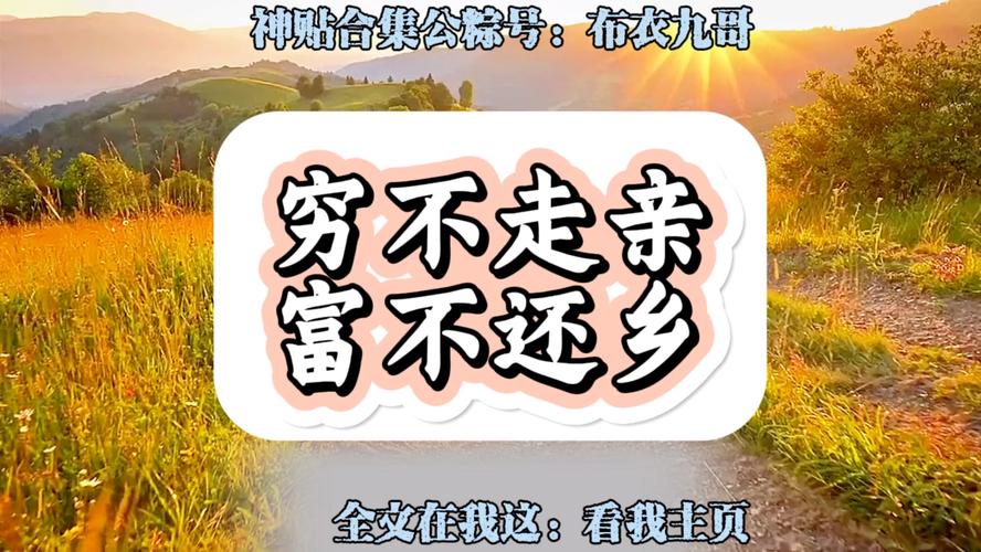 穷的时候亲戚躲着的成语怎么说图标