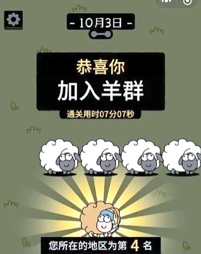 羊了个羊小程序赚钱版无限制版截图