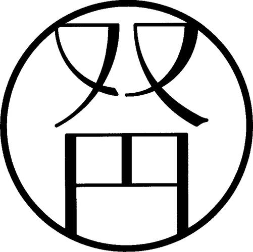 两个字重叠的昵称截图
