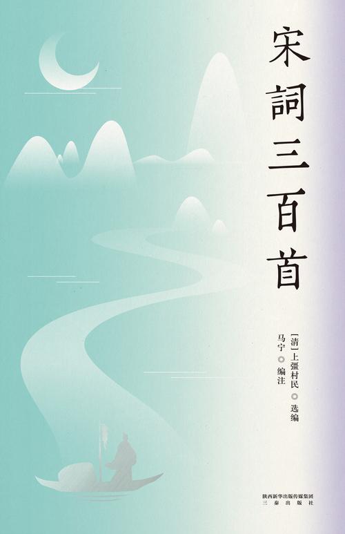 宋词三百图标