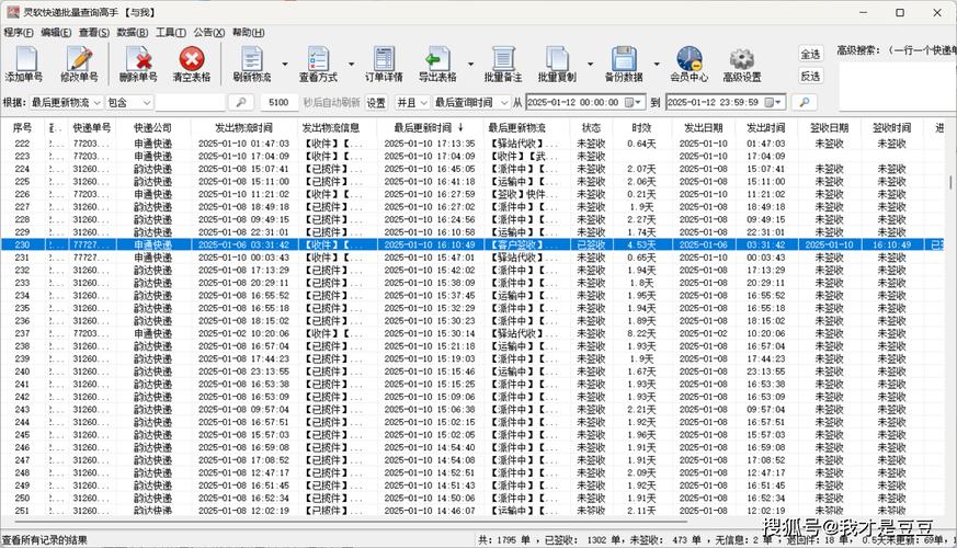物流批量查询软件破解版无限体力