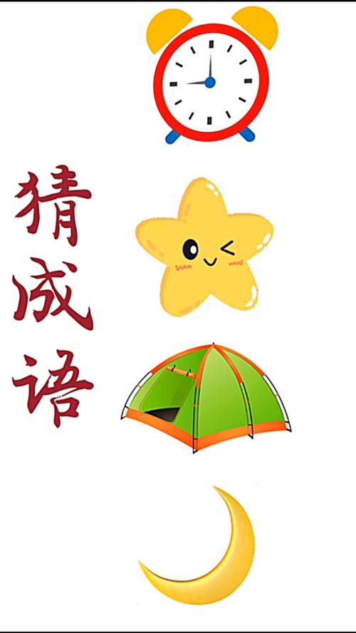 成语猜猜猜彩色版截图