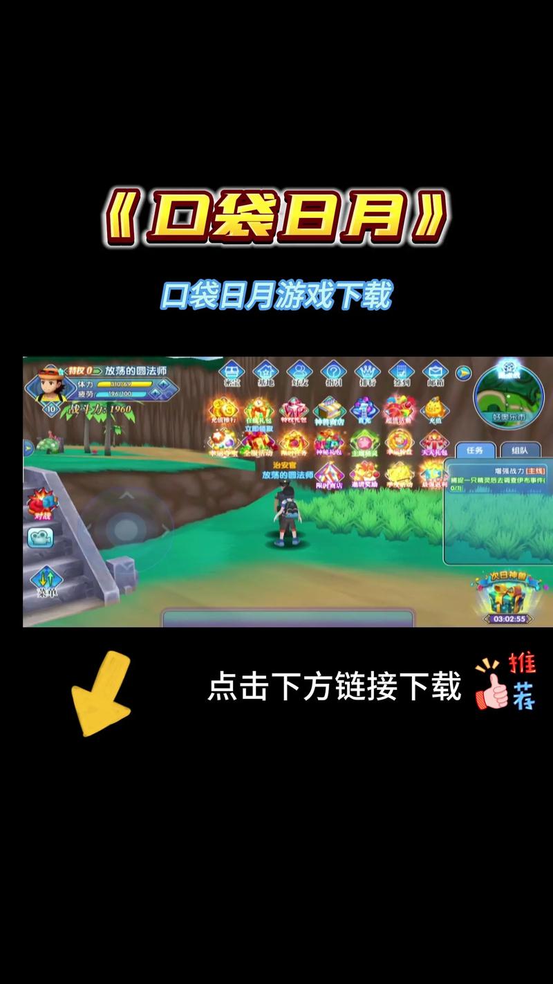 口袋日月无限钻石内购版截图