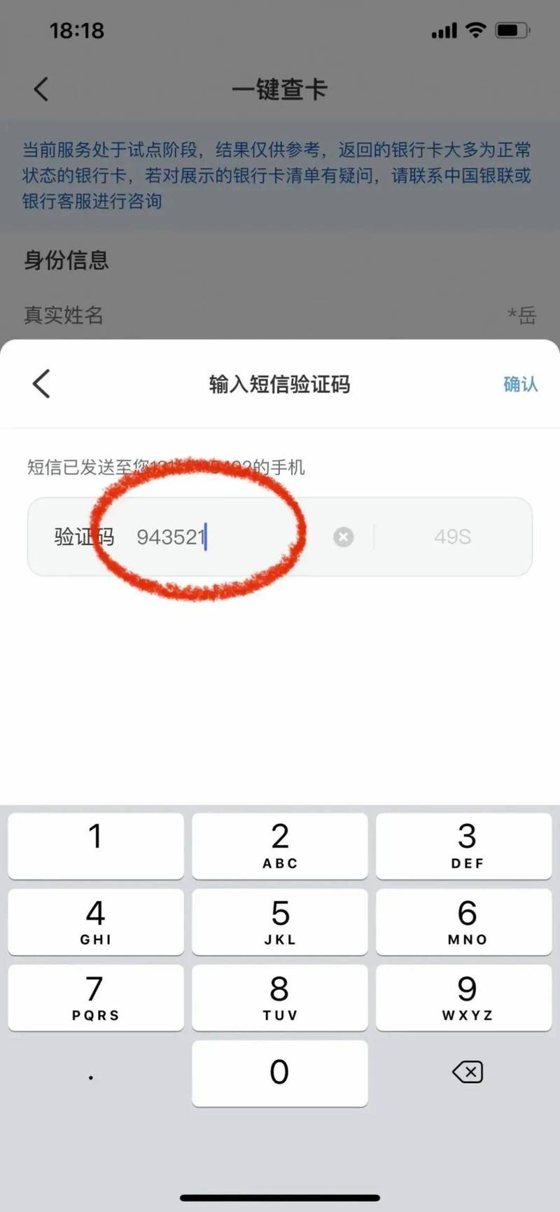 虚拟手机号验证码短信软件
