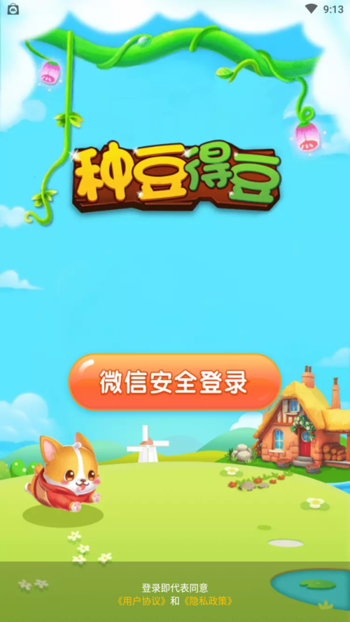 种豆得豆红包版截图