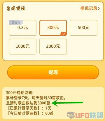 点点猜歌300提现赚钱版