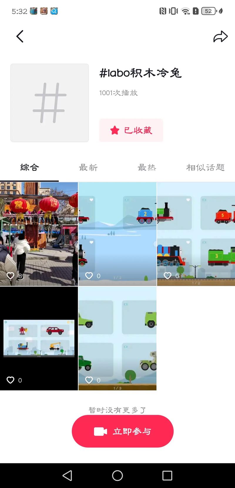 labo积木火车安卓版解锁全部书源