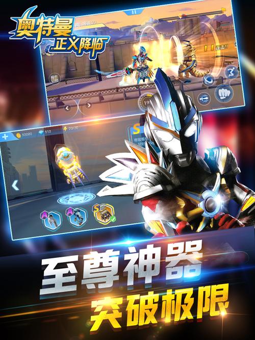 奥特曼正义降临最新内购版在哪下