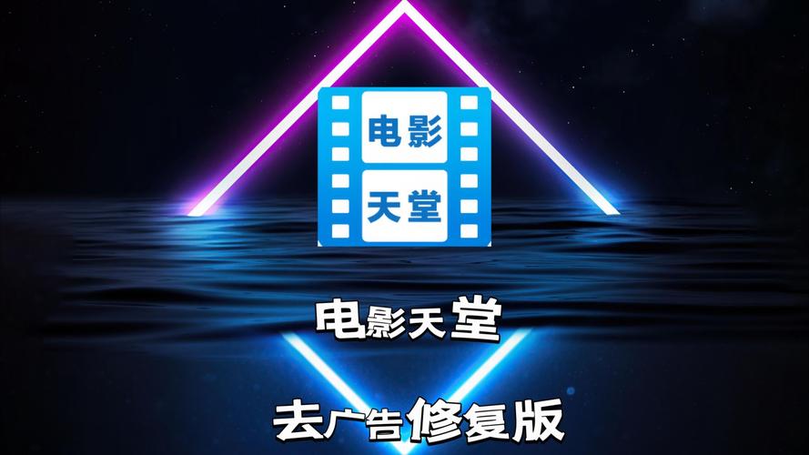 电影天堂tv永不升级版红包版图标