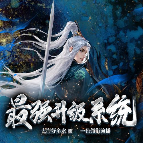 最强升级系统龙飞八大金刚