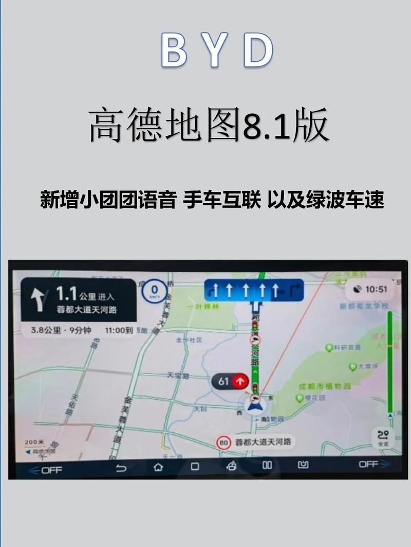 车载高德地图小团团语音包页面无弹窗截图