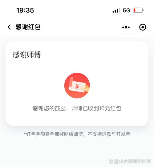 滴滴感谢红包司机能看到吗老版本