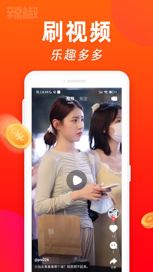 辣椒短视频