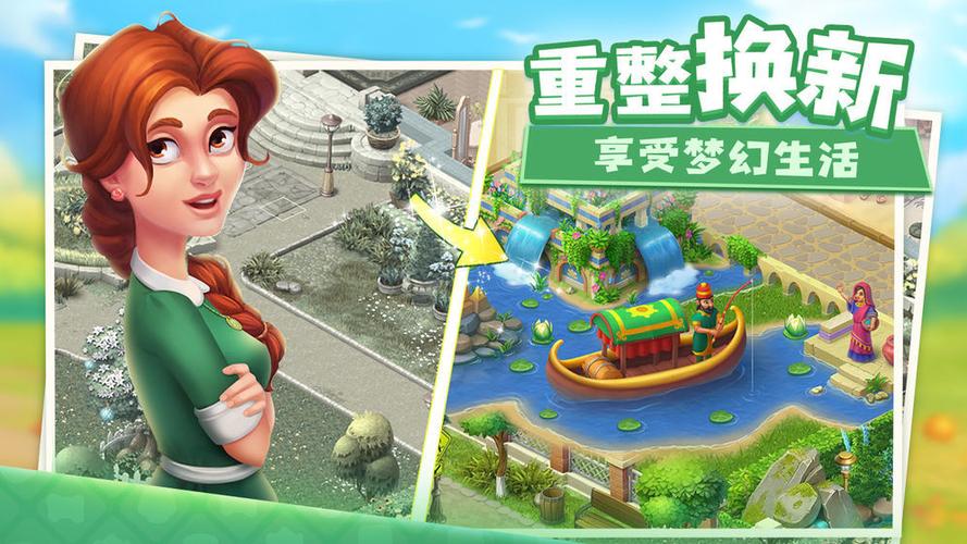 梦幻家园无限版本截图