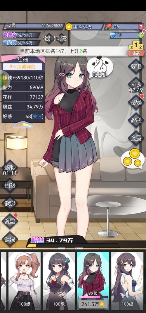 我的网红女友破解版无限金币钻石无付费最新版截图