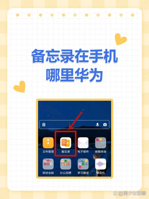 华为手机的备忘录在哪里找到图标
