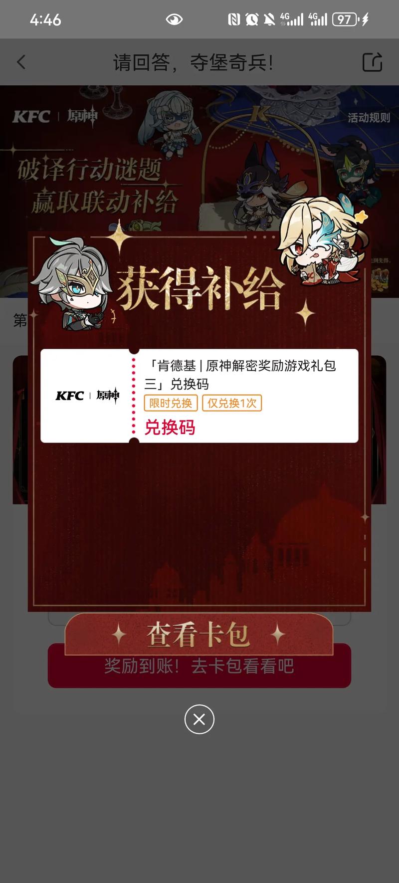 原神kfc兑换码怎么找永久vip版截图
