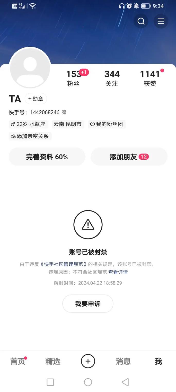 快手永久封号软件免费兑换码截图