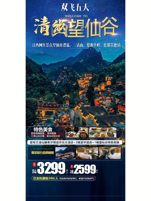 望仙谷酒店红包正版截图