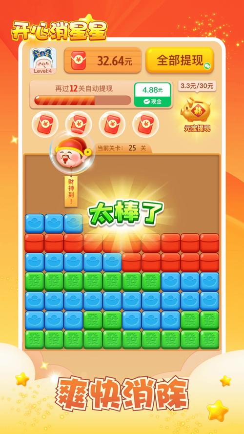 开心消星星红包版正版最新版彩色