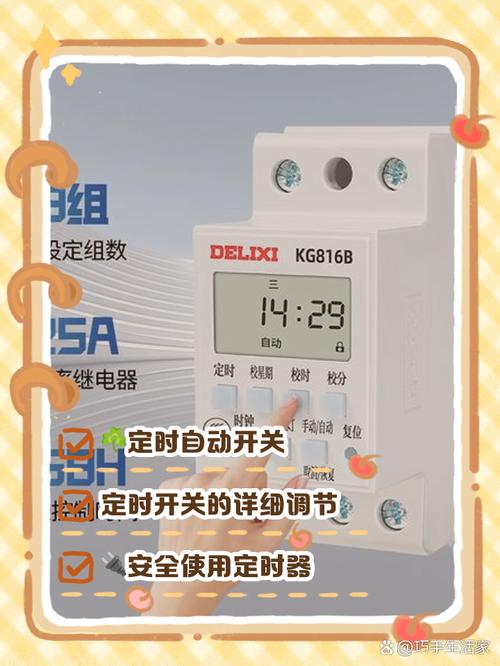 德力西时控开关设置无删减福利版