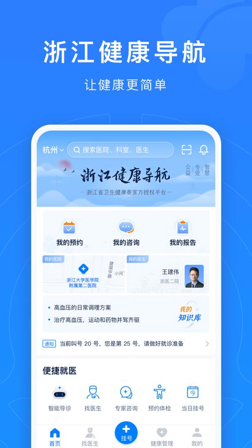 浙江挂号预约统一平台赚钱版图标