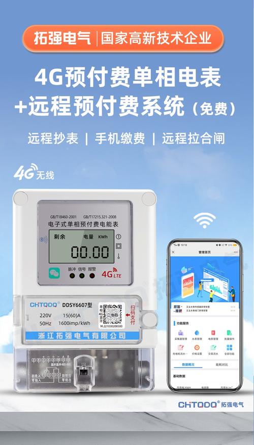智能电表几年更换一次蓝色版无广告免费