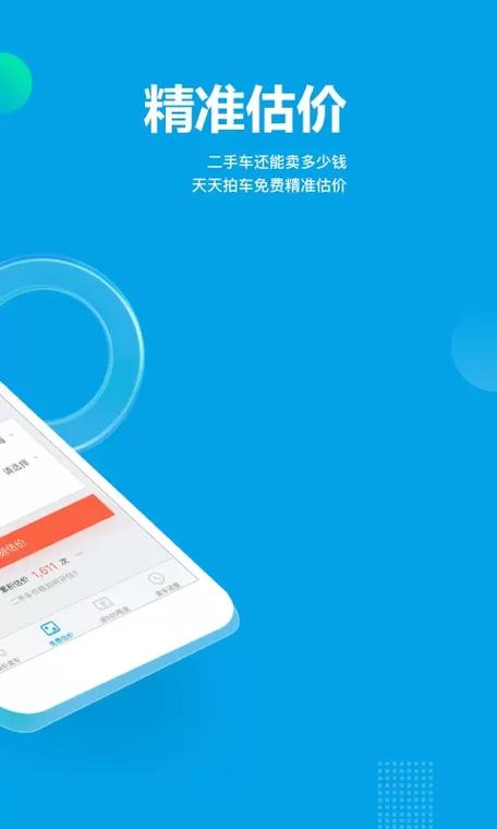 拍拍车官网最新版
