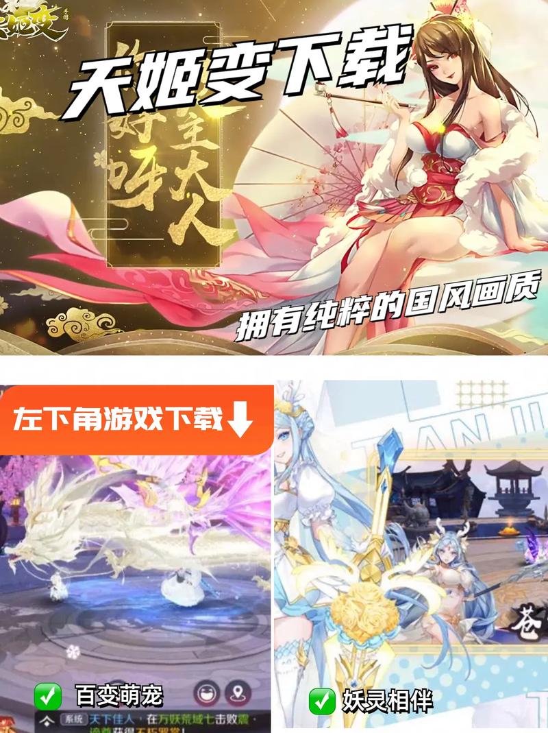 百变天姬红包版图标