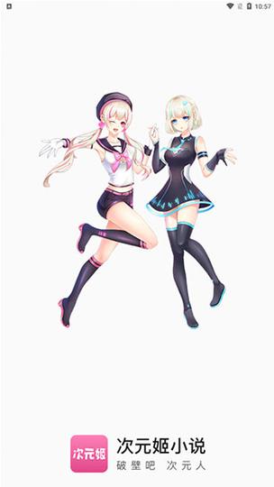 次元姬破解版.apk-破解版最新版截图