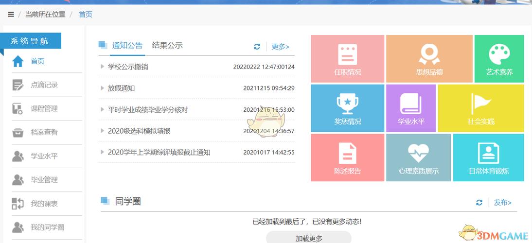 山东省综合素质评价系统平台登录入口