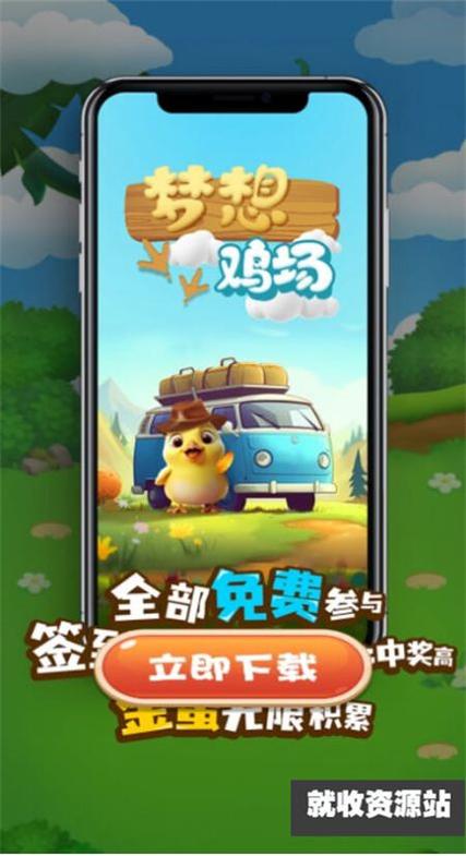 梦想养鸡场红包版下载图标