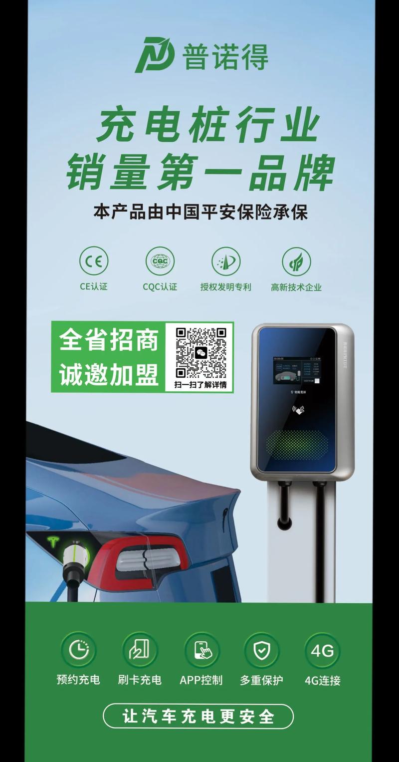 充电桩如何赚钱截图