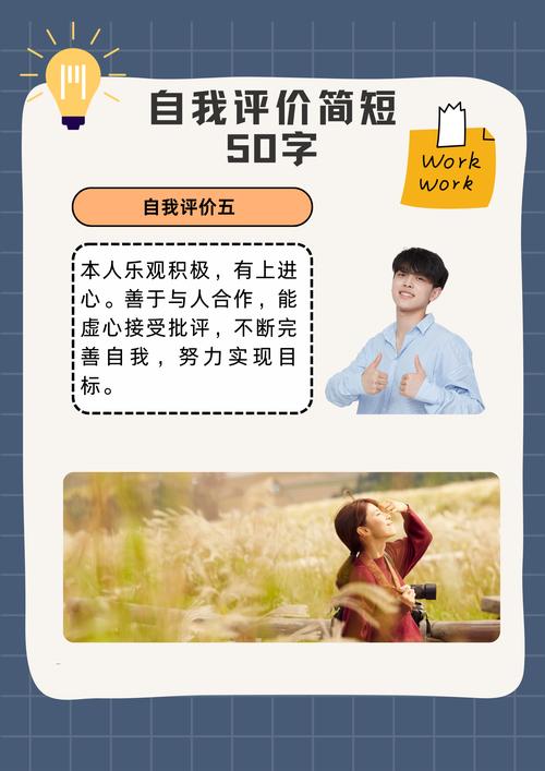 简短的自我评价50字给力版图标