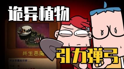 吃鸡爆笑兄弟最血腥的恐怖植物无删减版截图