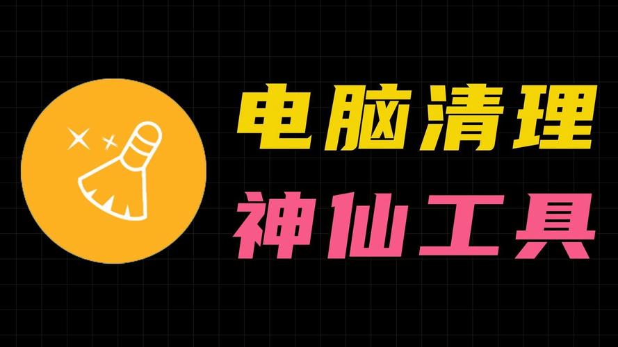 电脑垃圾清理图标