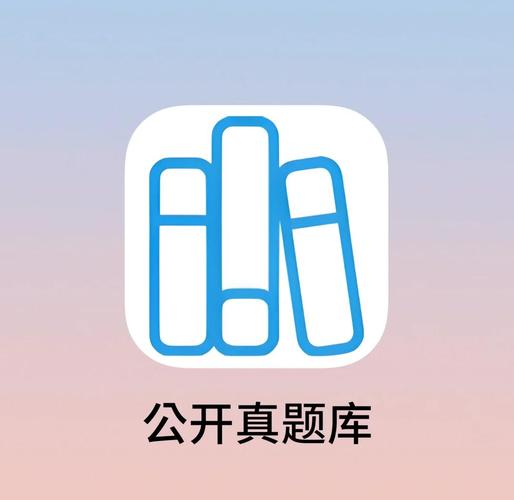 免费做题软件截图